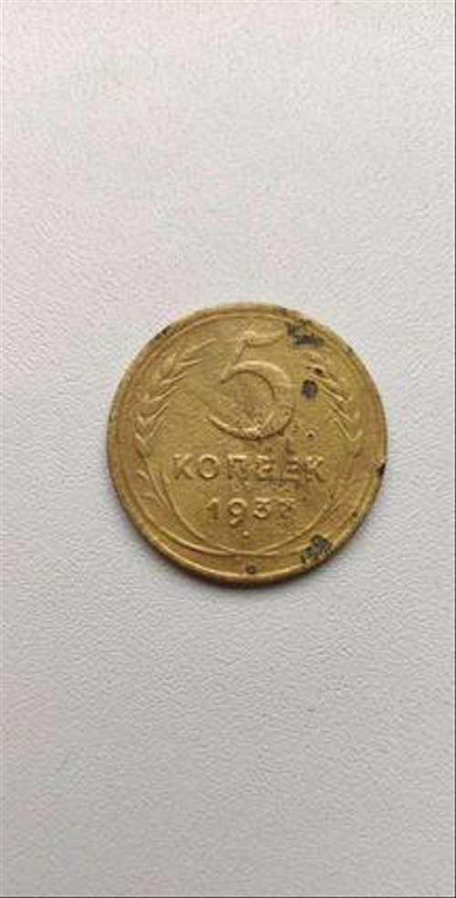 5 копеек 1937