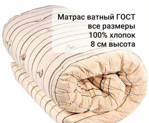 матрас ватный 18 см