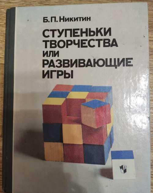 Ступеньки творчества или развивающие игры