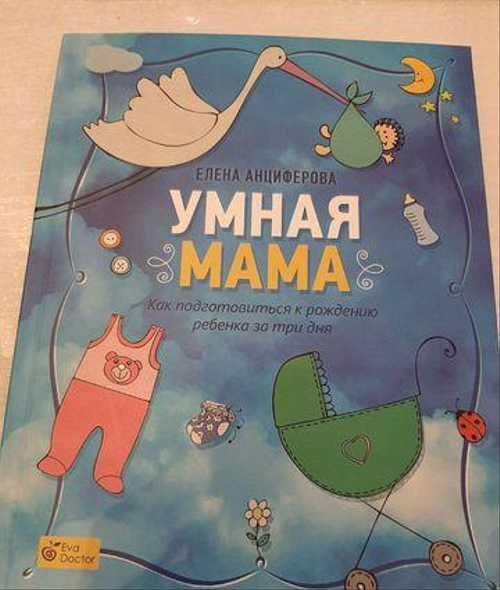 Книга "Умная Мама"