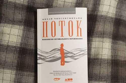 Книга Поток