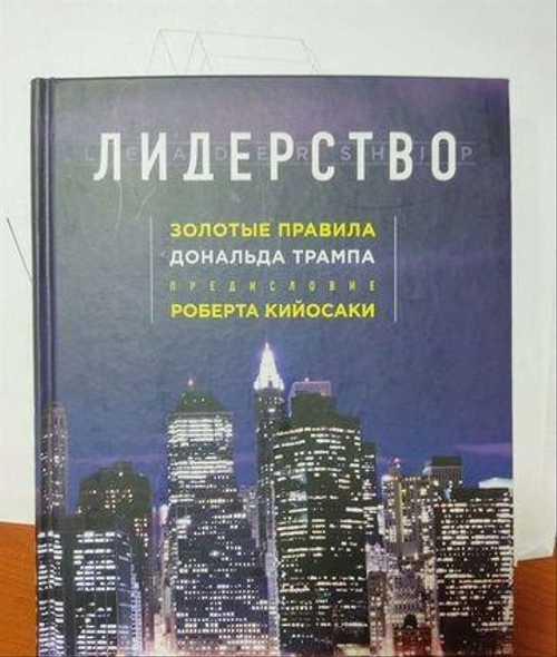 Книга Лидерство