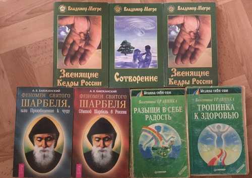 Книги о Шарбеле, Травинка, Владимир Мегре