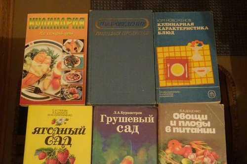 Книги по кулинарии и садоводству