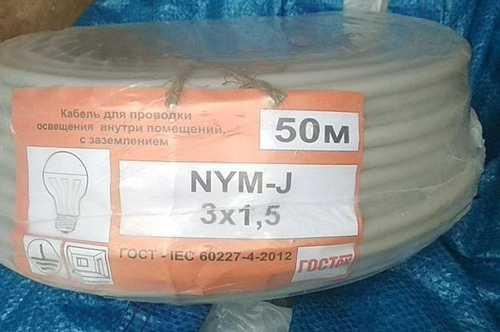 Кабель nym 3*1.5. 50метров