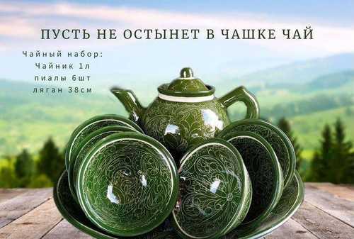 Чайный набор на 6 персон