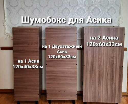 Шумобокс для асика схема