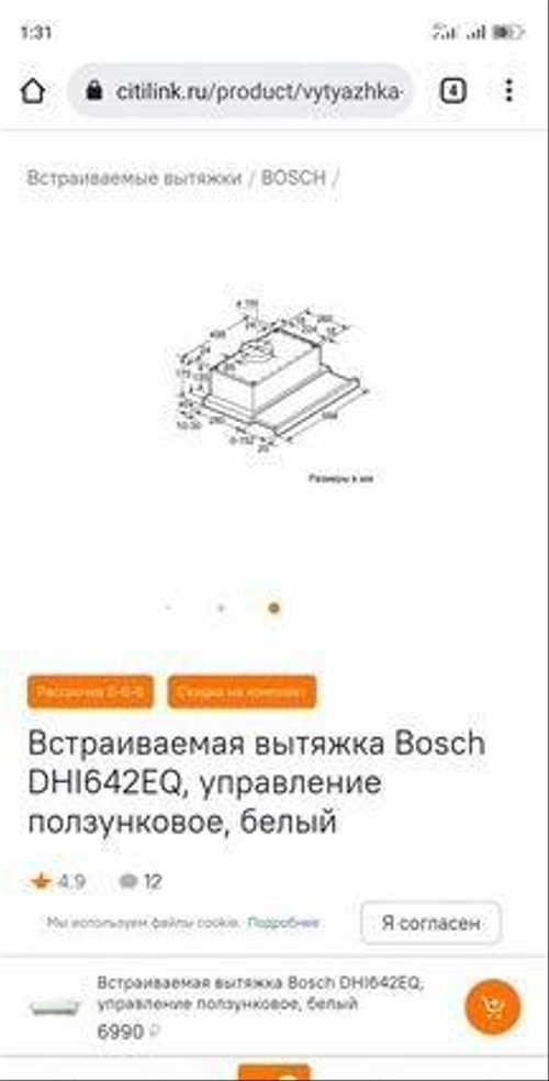 Встраиваемая вытяжка Bosch DHI642EQ 60 см