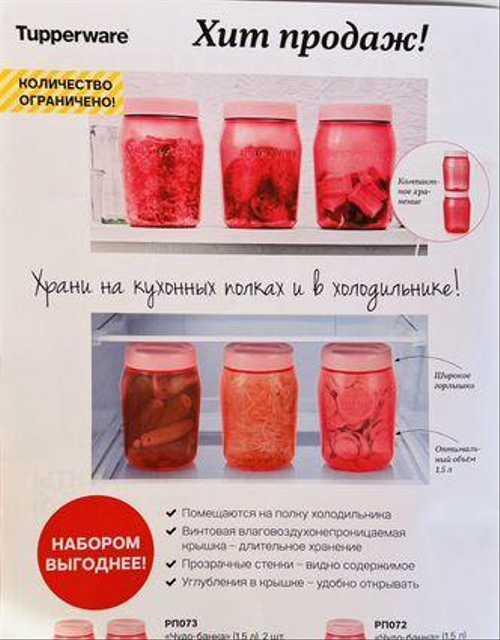 Продукция Tupperware