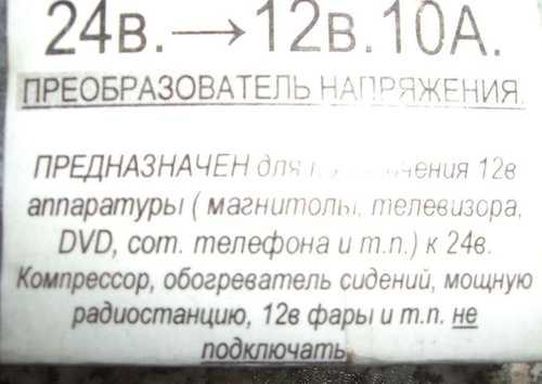 Преобразователь напряжения с 24в на 12в