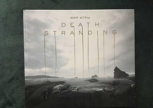 Death Stranding Артбук