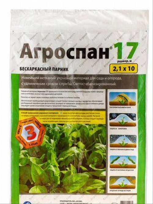 Агроспан - 42. Агроспан - 17. Агроспан мульча 60. Аяском укрывной материал 42 г/м 3,2х10 Агроспан.