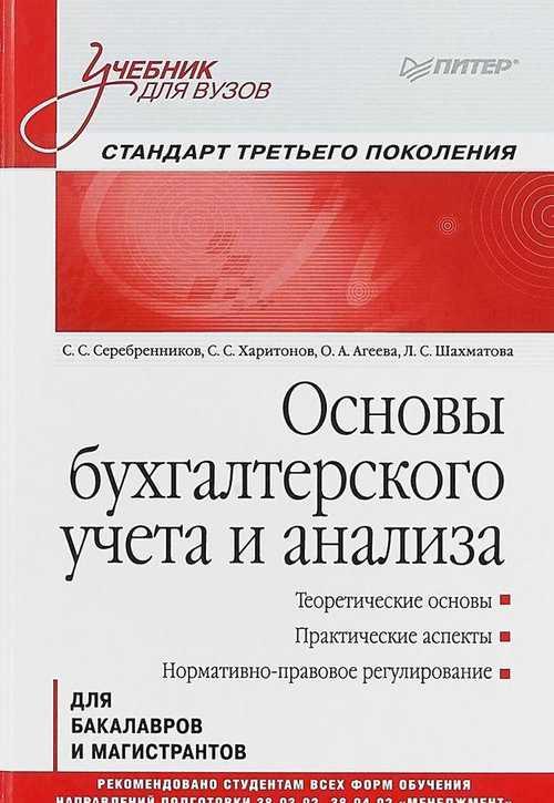 Основы бухгалтерского учета и анализа