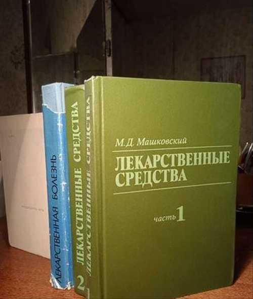 Книга средство. Издательство: медицина, Москва.