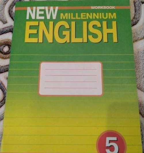 Рабочая тетрадь New Millenium English 5