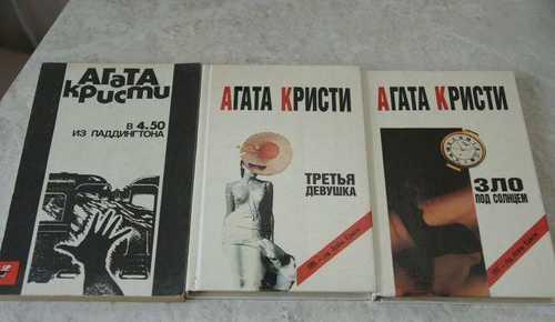 Книги Агаты Кристи