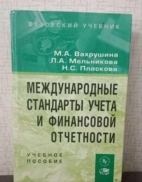 Международ.стандарты учета и фин.отчет