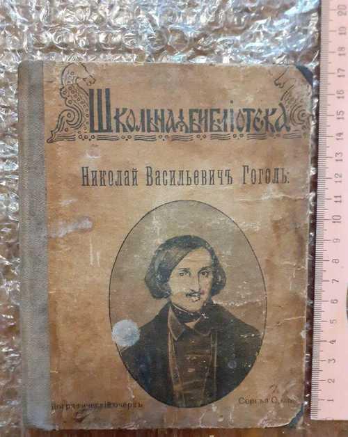 Антикварная книга 1904 года,учебник