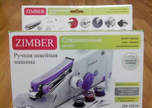 Швейная машина zimber ZM-10918
