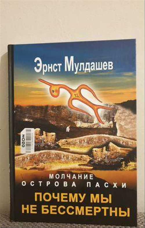 Новая книга Эрнста Мулдашева