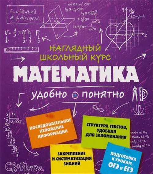 Учебное пособие по математике