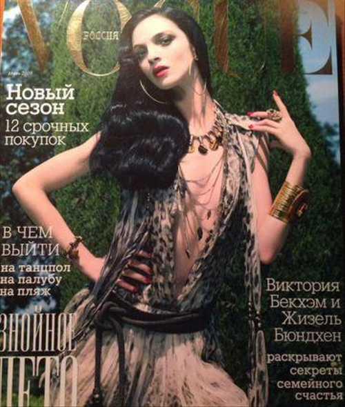 Журналы vogue