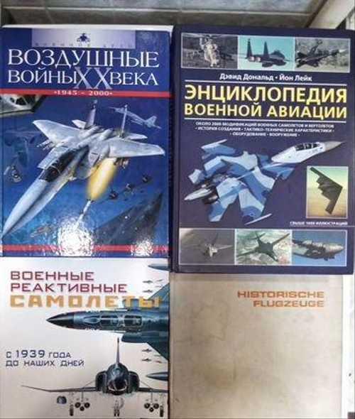 Книги по авиации
