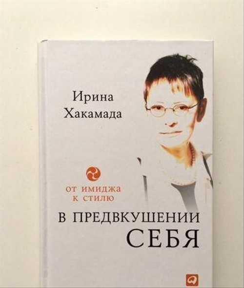 Книги Ирины Хакамада