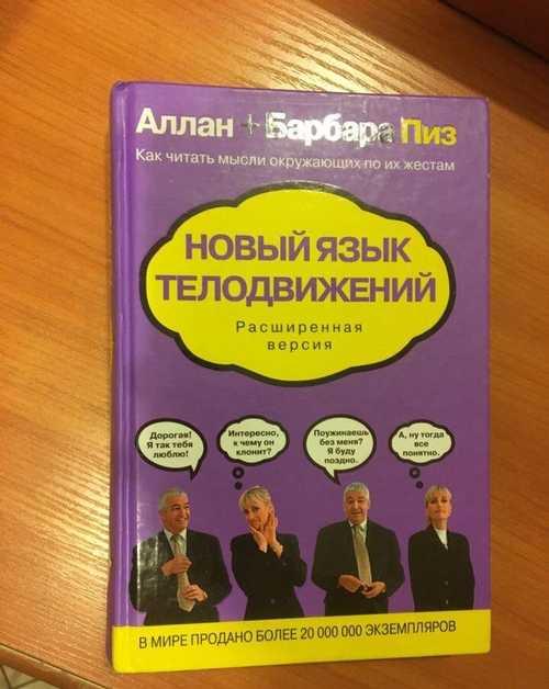 Новый язык телодвижений