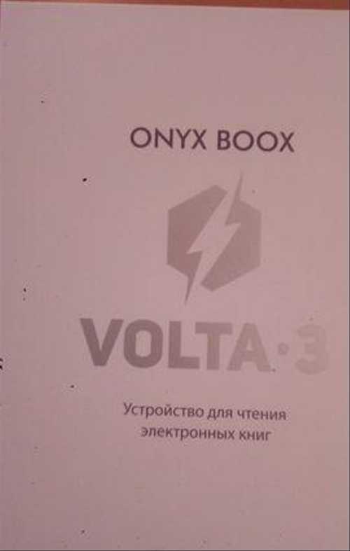 Электронная книга onyx boox volta 3 обзор