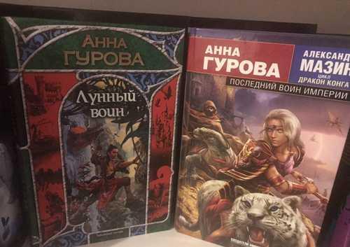 Книги новые Анна Гурова