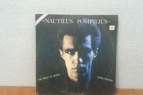 LP Nautilus Pompilius / Наутилус Помпилиус- Князь