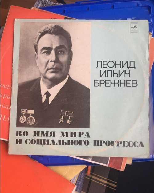 Пластинки винил: Ленин, Брежнев, Луначарский и тд