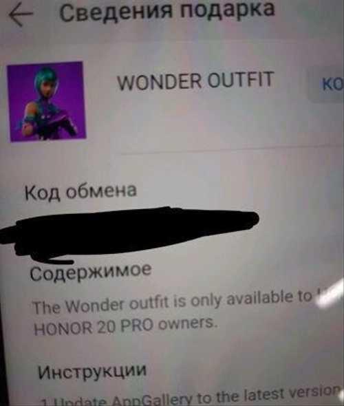 Wonder код.