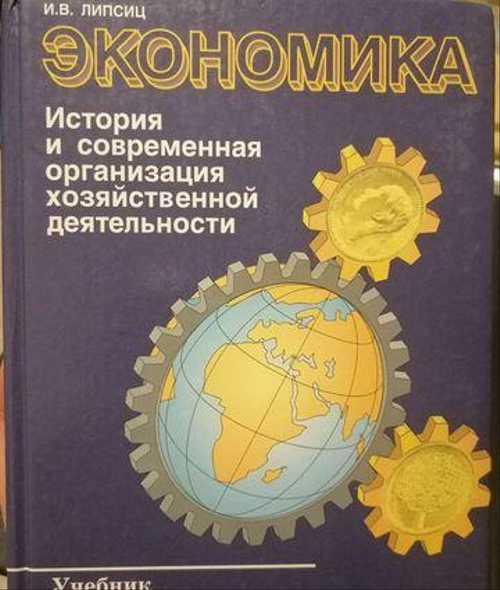 Экономика учебник для 7-8 классов