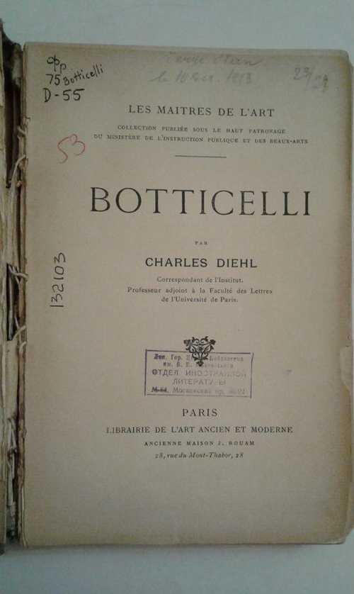 Charles Diehl "Botticelli" 1906 Париж