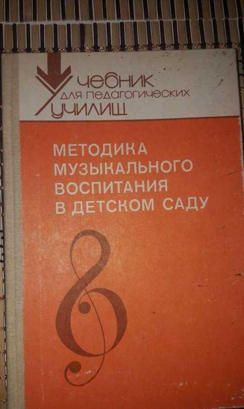 Ноты, учебники, сборники, методички обучения детей