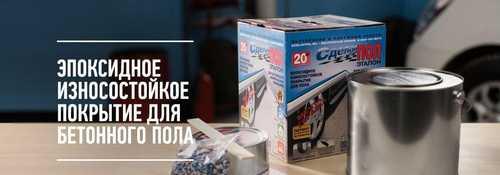 Эпоксидный состав "Сделай пол" со склада в Крыму