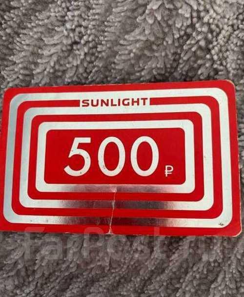 Купон Sunlight номиналом 500 рублей