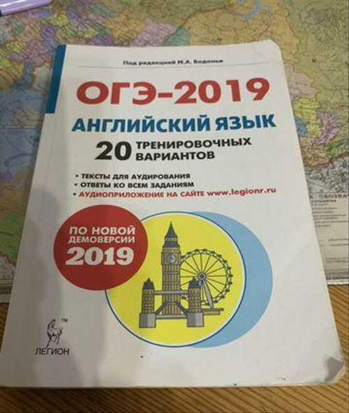 Огэ-2019