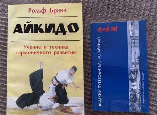 Книги по айкидо