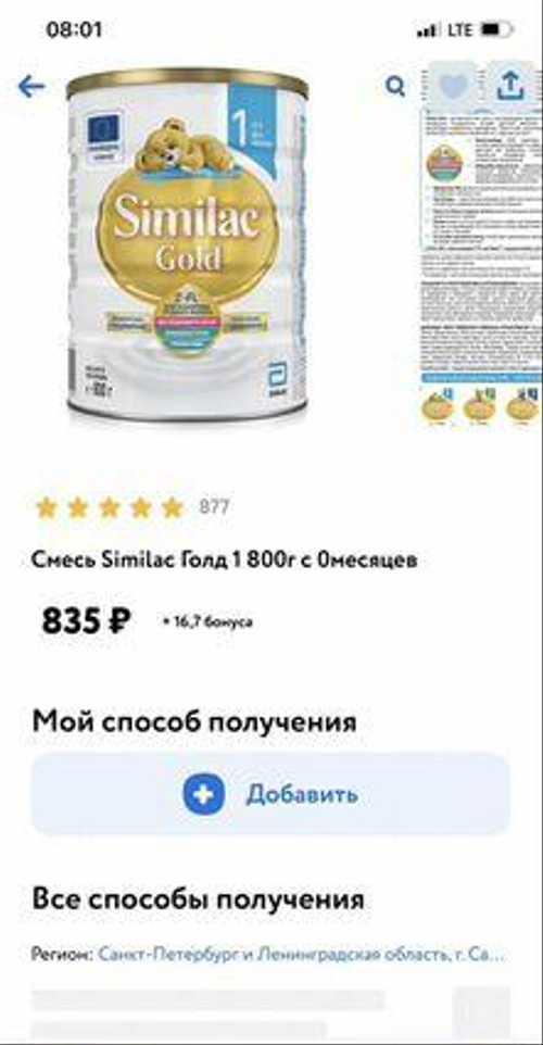 Детская смесь симилак голд