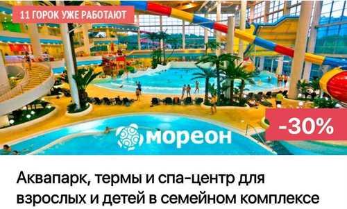 Аквапарк Мореон