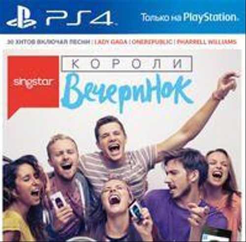 SingStar: Короли вечеринок (PS4)