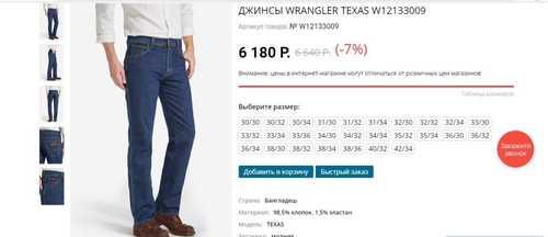 Джинсы wrangler texas stretch W12133009