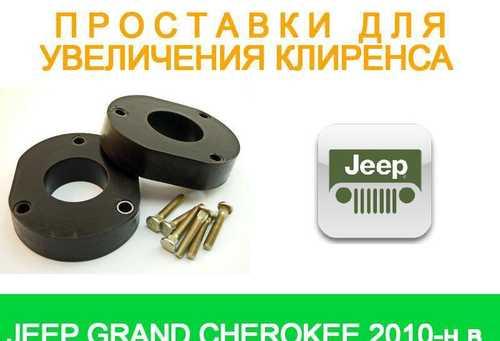 Проставки для увеличения клиренса jeep grand cherokee wk2