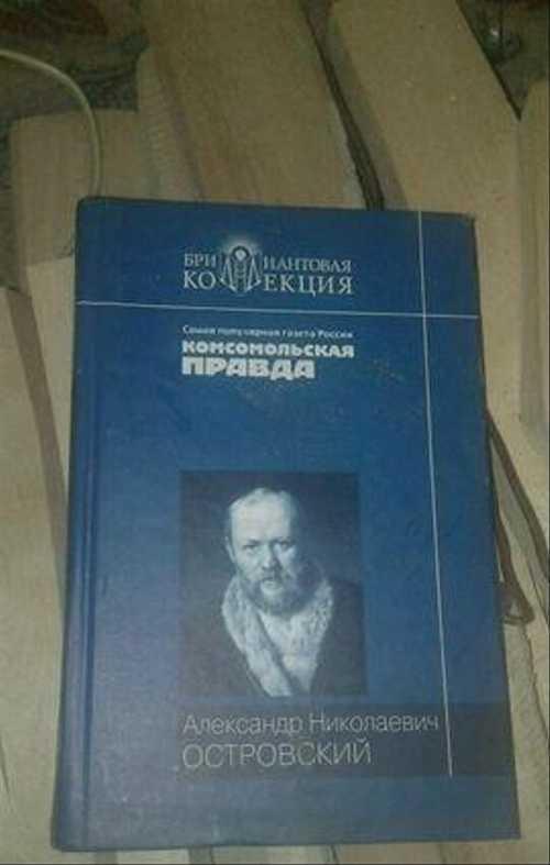 Книга Островский