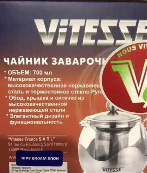 Заварочный чайник Vitesse VS-1657