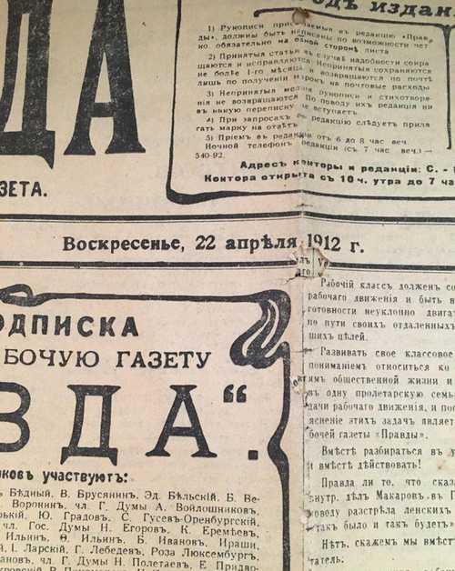 Газета правда, 1912 год, 1 выпуск