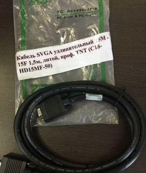 Кабель svga L1.5 м